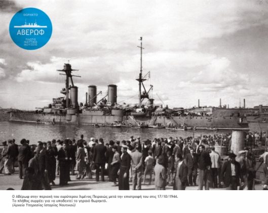 17 Οκτωβρίου 1944 - Έπαρση της Ελληνικής Σημαίας στον Ιερό βράχο της ...