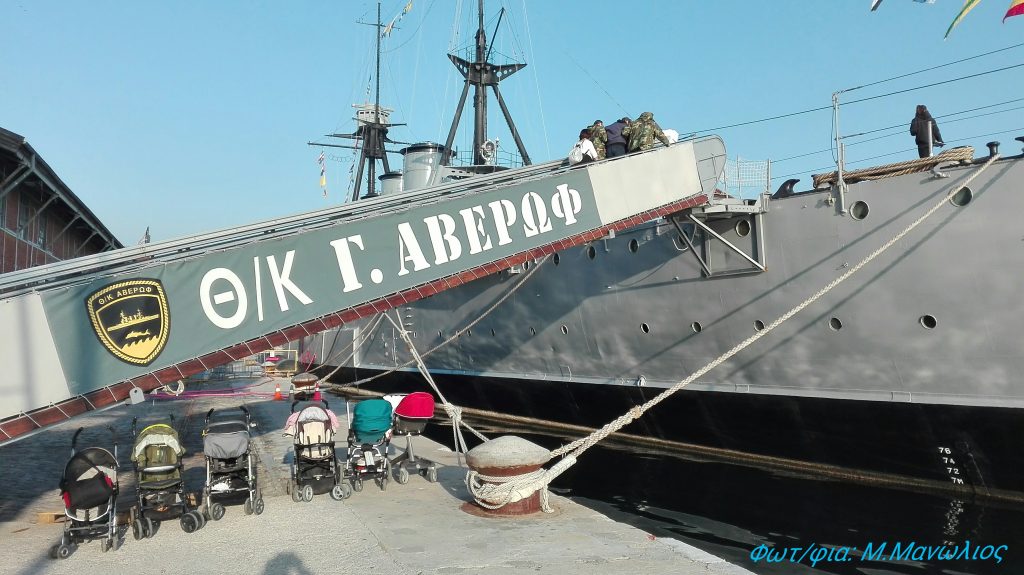 Χωρίς Λόγια - Θωρηκτό Γ. Αβέρωφ - Πλωτό Ναυτικό Μουσείο
